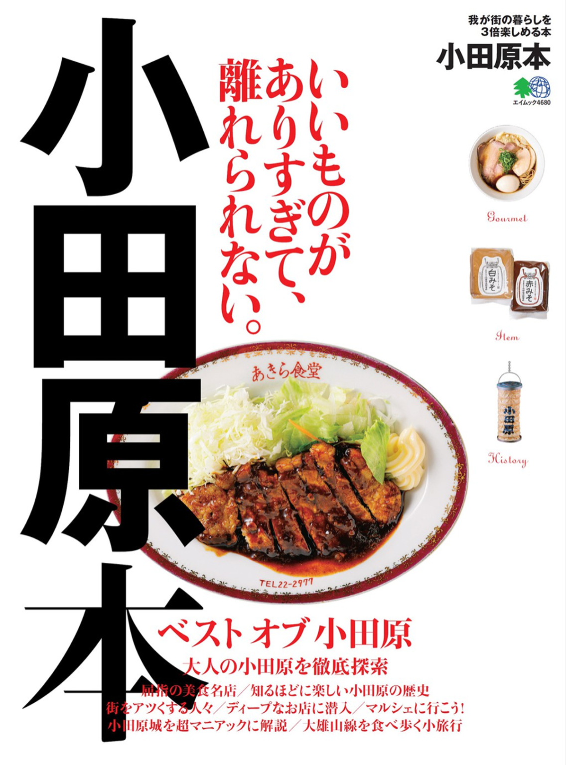 【メディア掲載】「小田原本」に掲載されました。 - OVACANS | オバカンス株式会社